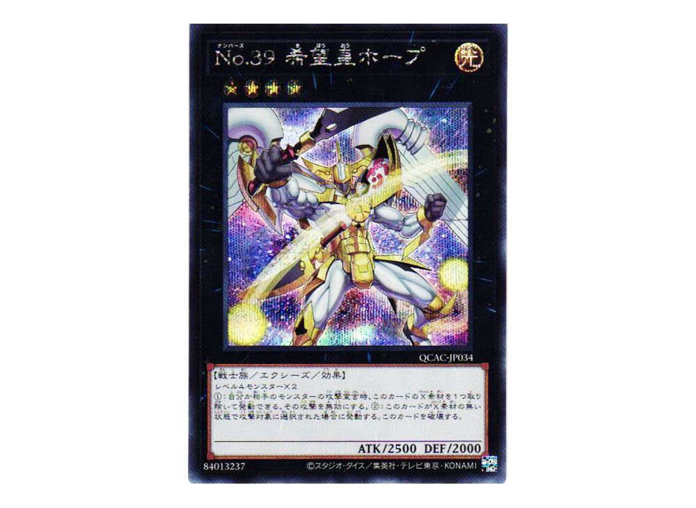 Number 39: Utopia SE [QCAC-JP034](QUARTER CENTURY ART COLLECTION) | SNKRDUNK