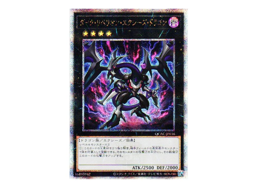 Dark Rebellion Xyz Dragon 25th SE [QCAC-JP036](QUARTER CENTURY ART COLLECTION) | SNKRDUNK