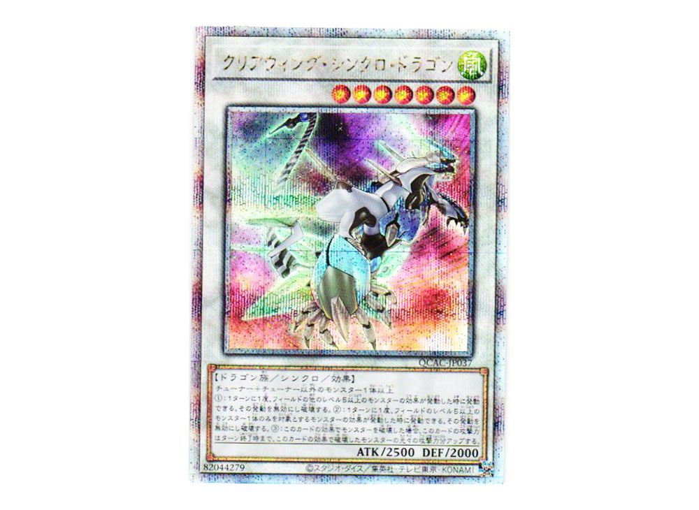 Clear Wing Synchro Dragon 25th SE [QCAC-JP037](QUARTER CENTURY ART COLLECTION) | SNKRDUNK