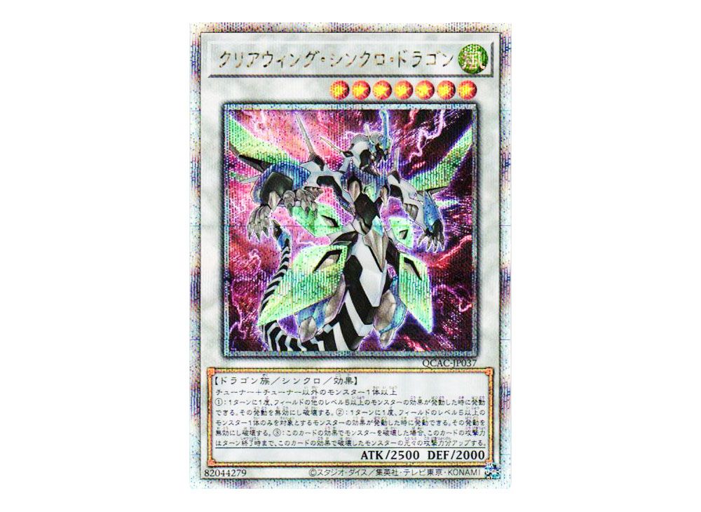 Clear Wing Synchro Dragon 25th SE [QCAC-JP037](QUARTER CENTURY ART COLLECTION) | SNKRDUNK