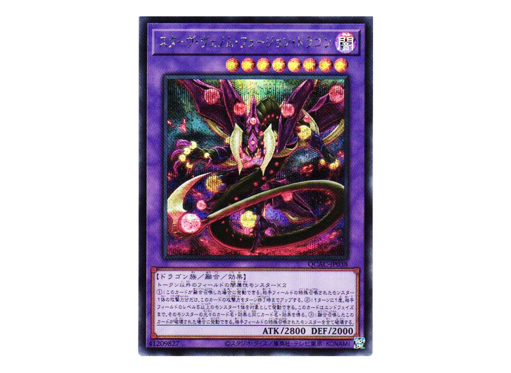 Starving Venom Fusion Dragon SE [QCAC-JP038](QUARTER CENTURY ART COLLECTION) | SNKRDUNK