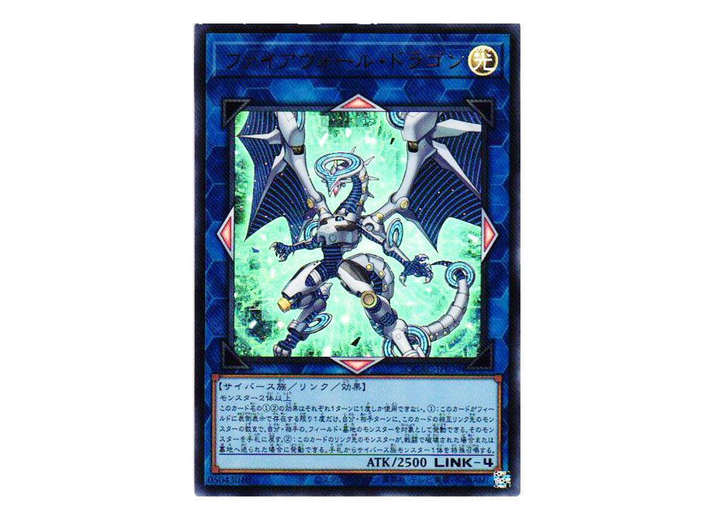 Firewall Dragon UR [QCAC-JP039](QUARTER CENTURY ART COLLECTION) | SNKRDUNK