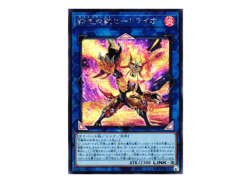 Salamangreat Heatleo SE [QCAC-JP041](QUARTER CENTURY ART COLLECTION) | SNKRDUNK