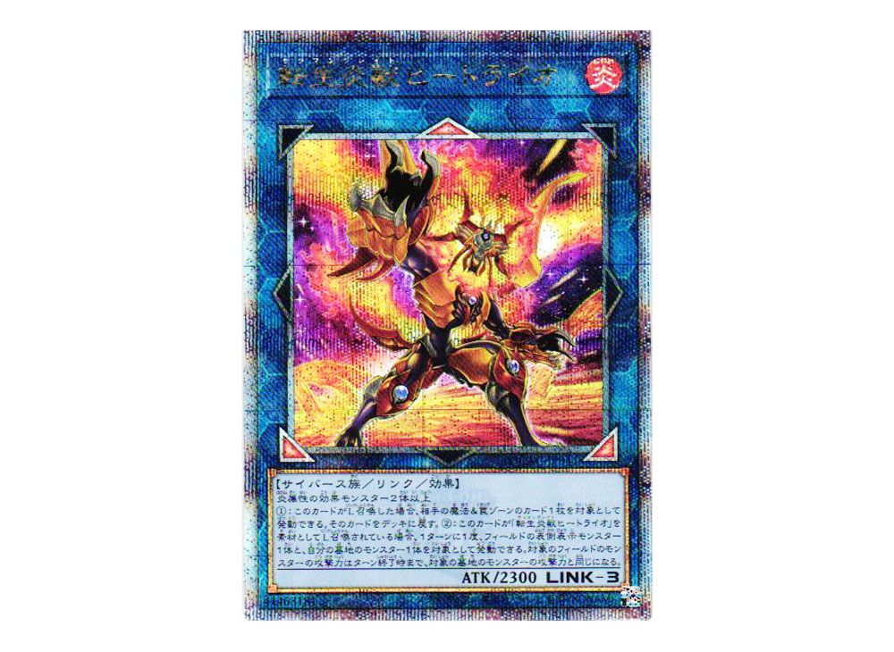 Salamangreat Heatleo 25th SE [QCAC-JP041](QUARTER CENTURY ART COLLECTION) | SNKRDUNK