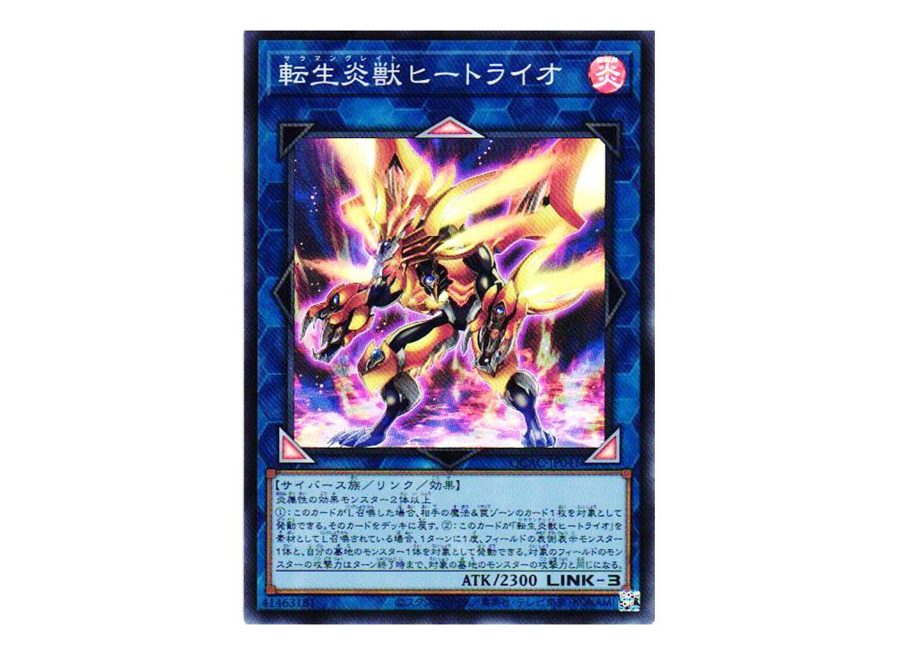 Salamangreat Heatleo SR [QCAC-JP041](QUARTER CENTURY ART COLLECTION) | SNKRDUNK