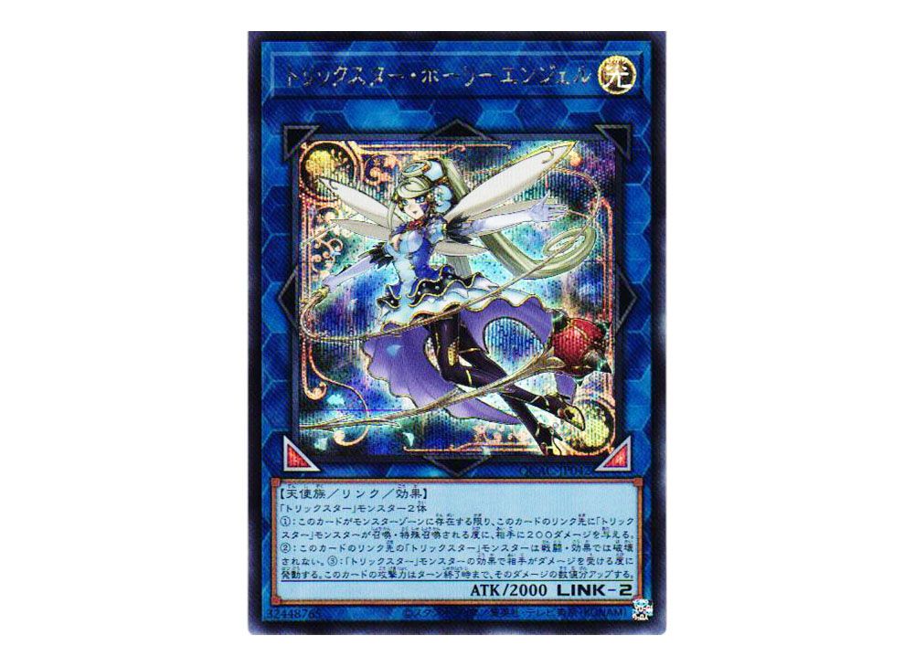 Trickstar Holly Angel SE [QCAC-JP042](QUARTER CENTURY ART COLLECTION) | SNKRDUNK