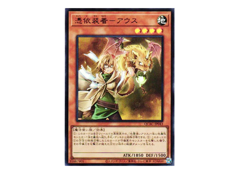 Familiar-Possessed - Aussa UR [QCAC-JP043](QUARTER CENTURY ART COLLECTION) | SNKRDUNK