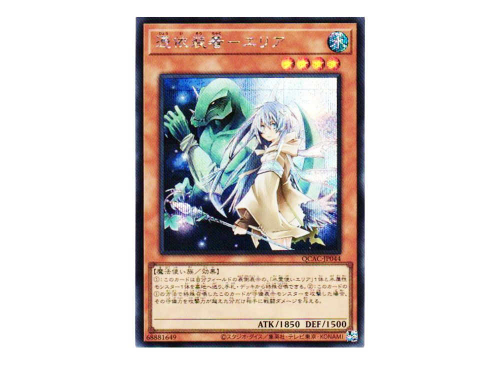 Familiar-Possessed - Eria SE [QCAC-JP044](QUARTER CENTURY ART COLLECTION) | SNKRDUNK