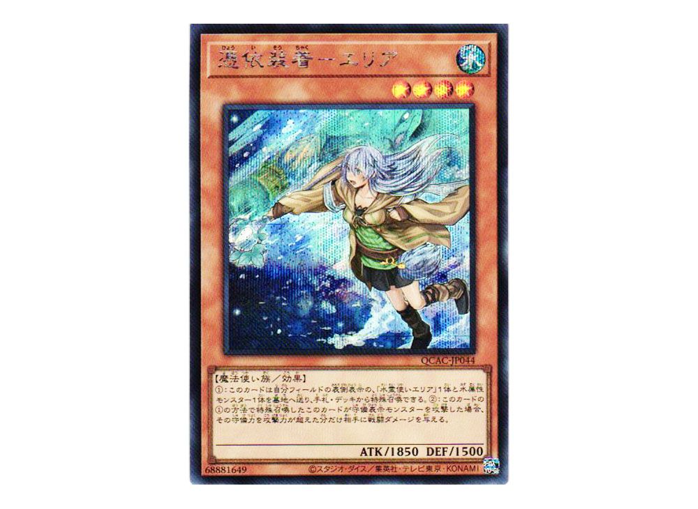 Familiar-Possessed - Eria SE [QCAC-JP044](QUARTER CENTURY ART COLLECTION) | SNKRDUNK