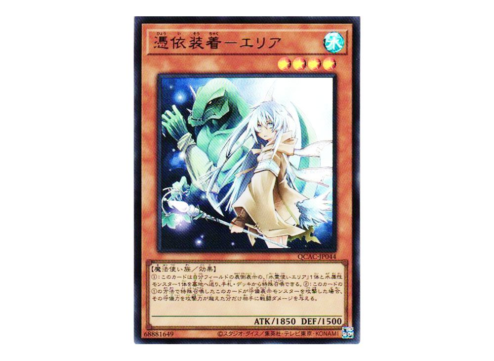 Familiar-Possessed - Eria UR [QCAC-JP044](QUARTER CENTURY ART COLLECTION) | SNKRDUNK