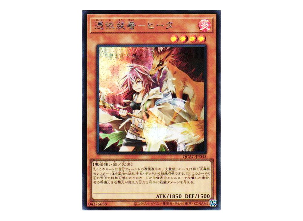 Familiar-Possessed - Hiita SE [QCAC-JP045](QUARTER CENTURY ART COLLECTION) | SNKRDUNK