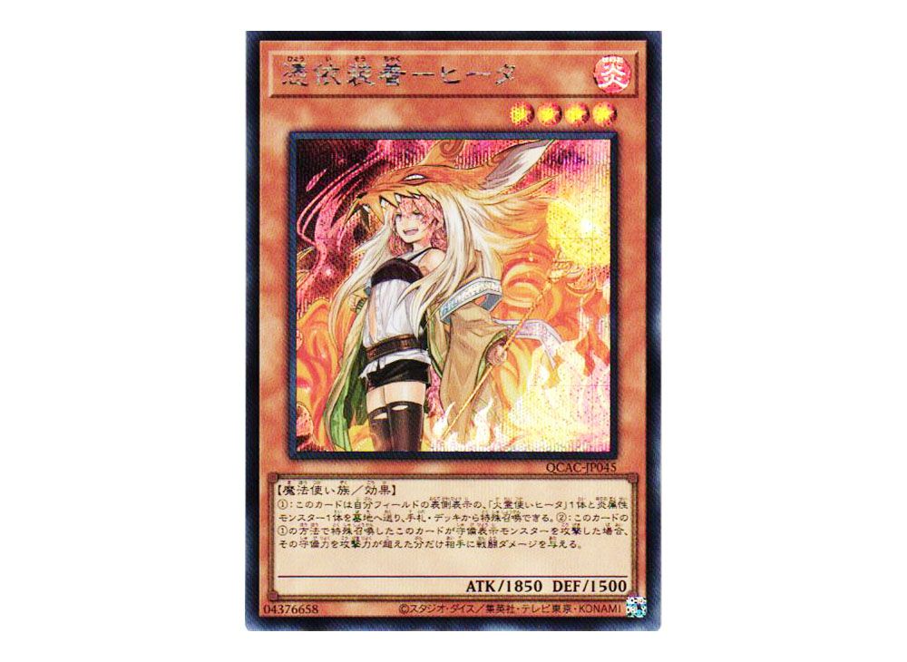 Familiar-Possessed - Hiita SE [QCAC-JP045](QUARTER CENTURY ART COLLECTION) | SNKRDUNK