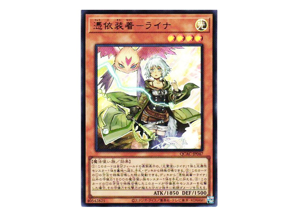 Familiar-Possessed - Lyna UR [QCAC-JP047](QUARTER CENTURY ART COLLECTION) | SNKRDUNK