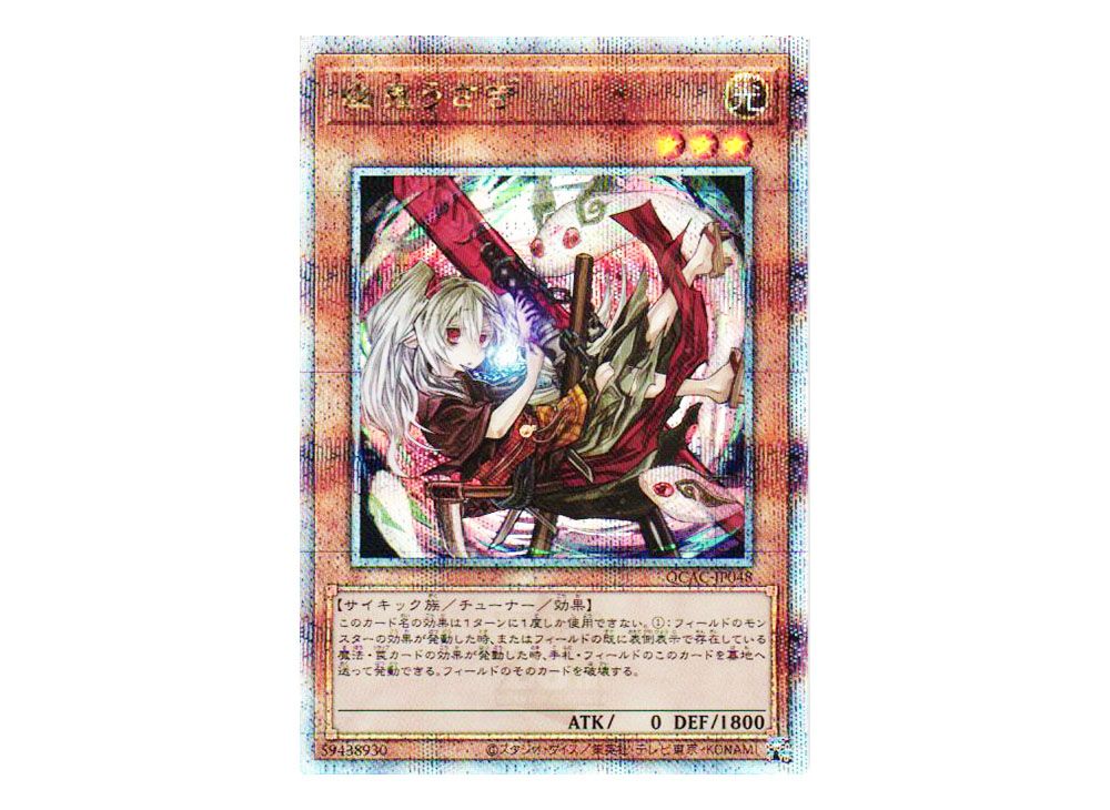 幽鬼うさぎ 25th SE [QCAC-JP048](クォーター・センチュリー・アート・コレクション)の新品/中古フリマ(通販)｜スニダン