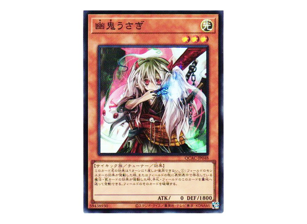 Ghost Ogre & Snow Rabbit SR [QCAC-JP048](QUARTER CENTURY ART COLLECTION) | SNKRDUNK