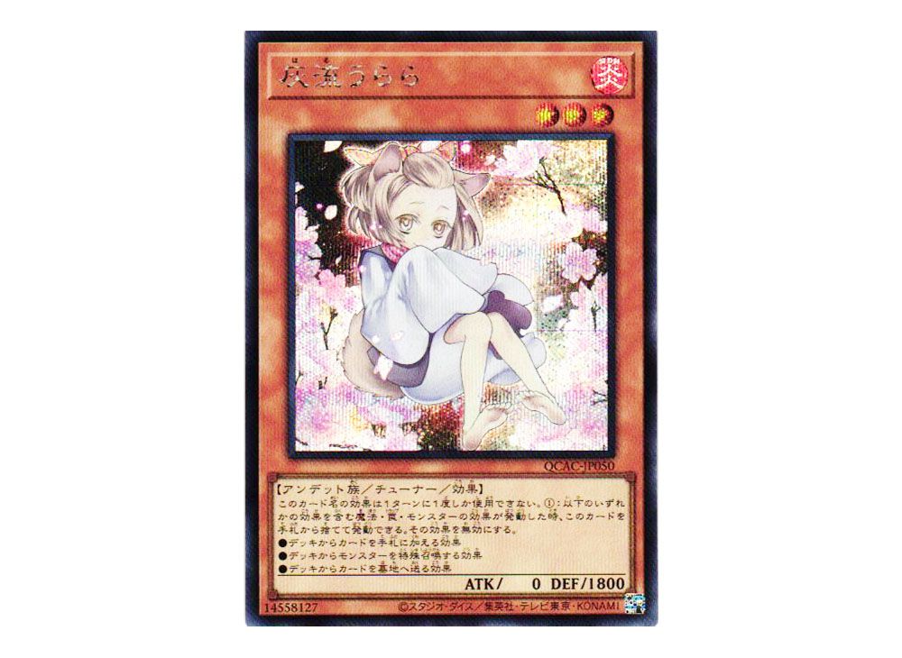 Ash Blossom & Joyous Spring SE [QCAC-JP050](QUARTER CENTURY ART COLLECTION) | SNKRDUNK