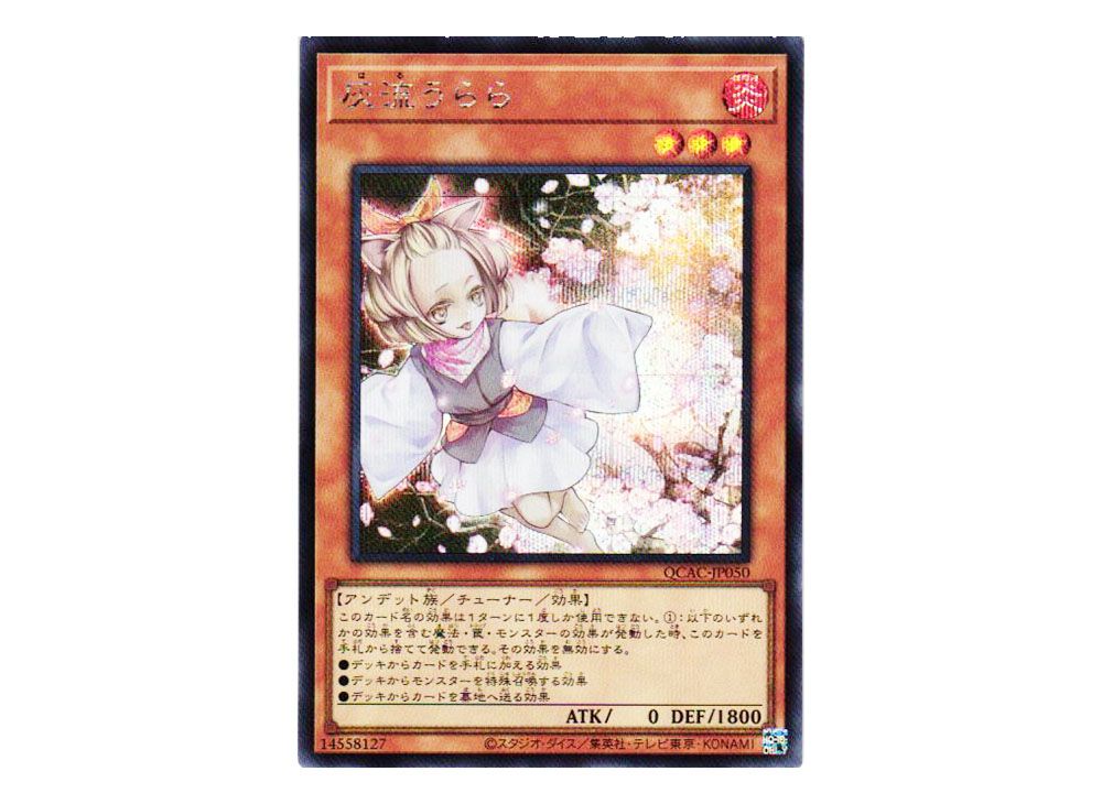 Ash Blossom & Joyous Spring SE [QCAC-JP050](QUARTER CENTURY ART COLLECTION) | SNKRDUNK