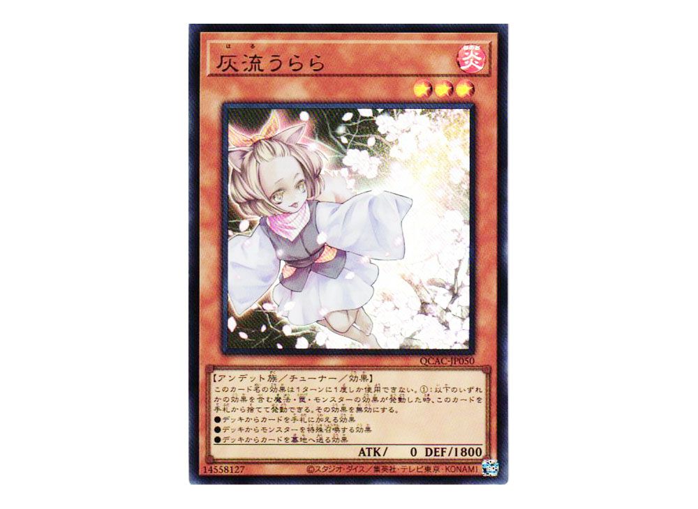 Ash Blossom & Joyous Spring UR [QCAC-JP050](QUARTER CENTURY ART COLLECTION) | SNKRDUNK