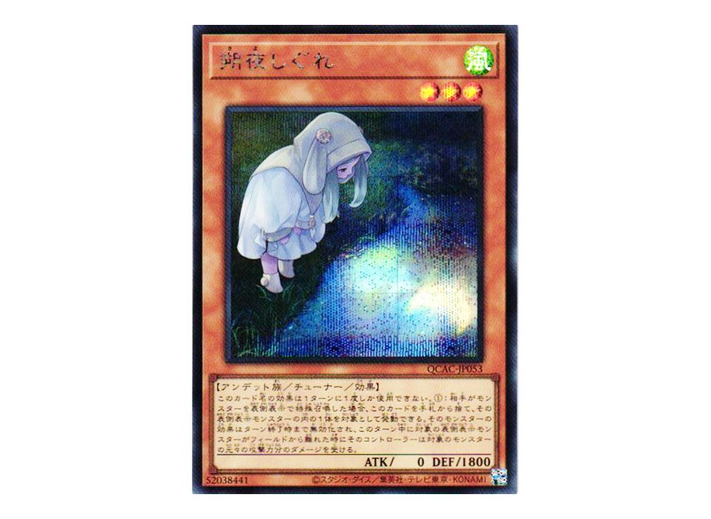 Ghost Mourner & Moonlit Chill SE [QCAC-JP053](QUARTER CENTURY ART COLLECTION) | SNKRDUNK