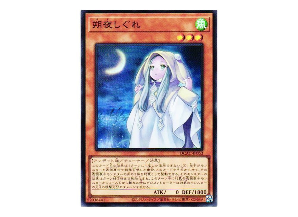 Ghost Mourner & Moonlit Chill SR [QCAC-JP053](QUARTER CENTURY ART COLLECTION) | SNKRDUNK