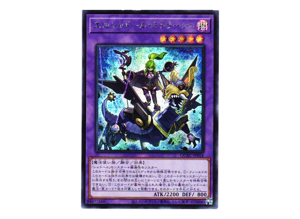 El Shaddoll Winda SE [QCAC-JP054](QUARTER CENTURY ART COLLECTION) | SNKRDUNK