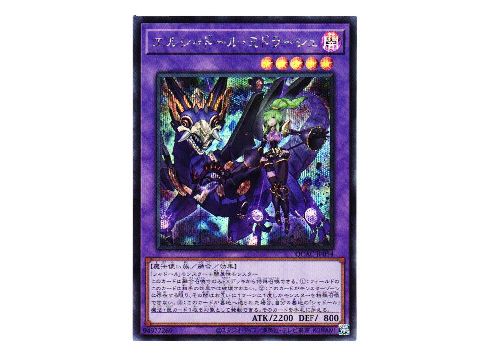 El Shaddoll Winda SE [QCAC-JP054](QUARTER CENTURY ART COLLECTION) | SNKRDUNK