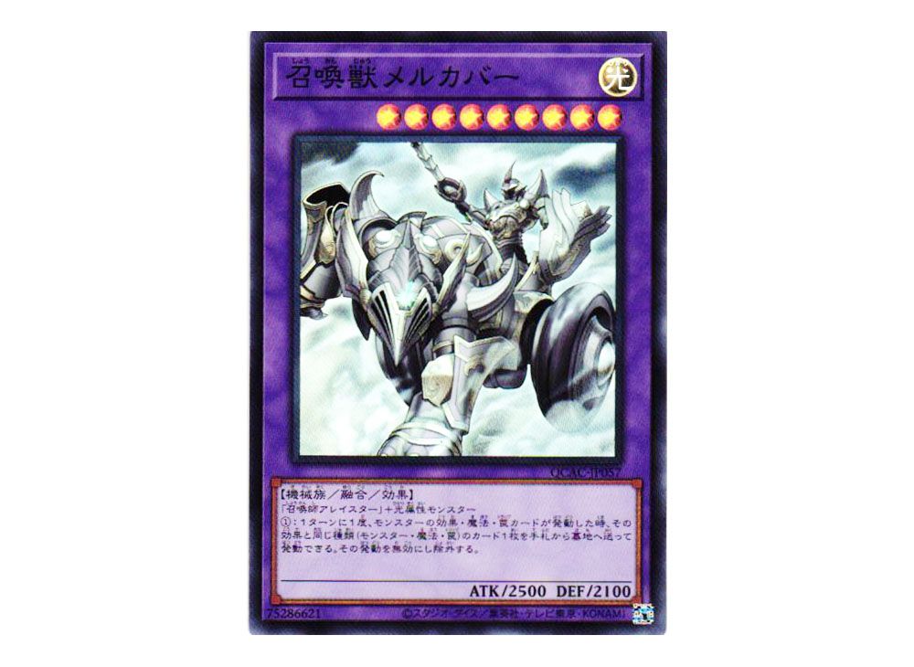 Invoked Mechaba SR [QCAC-JP057](QUARTER CENTURY ART COLLECTION) | SNKRDUNK