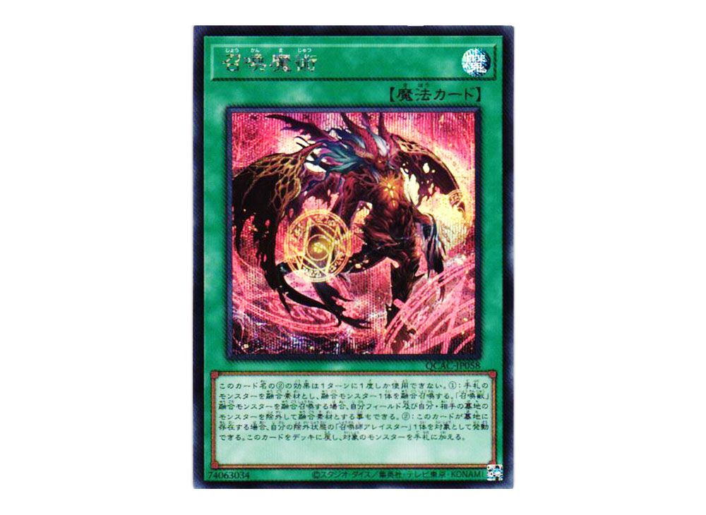 Invocation SE [QCAC-JP058](QUARTER CENTURY ART COLLECTION) | SNKRDUNK