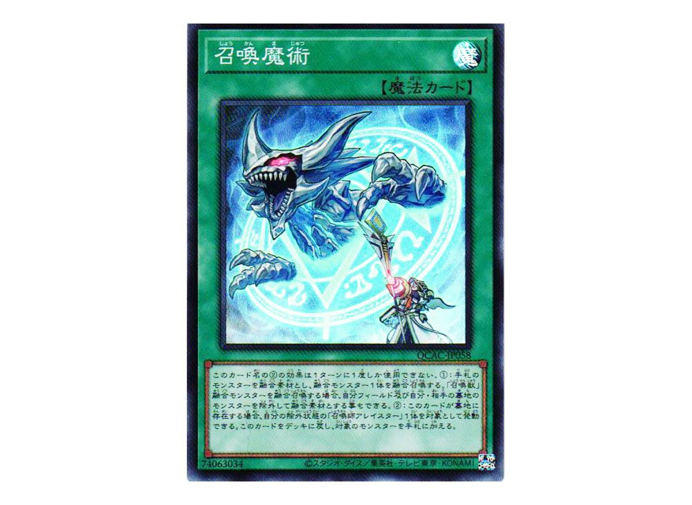 Invocation SR [QCAC-JP058](QUARTER CENTURY ART COLLECTION) | SNKRDUNK