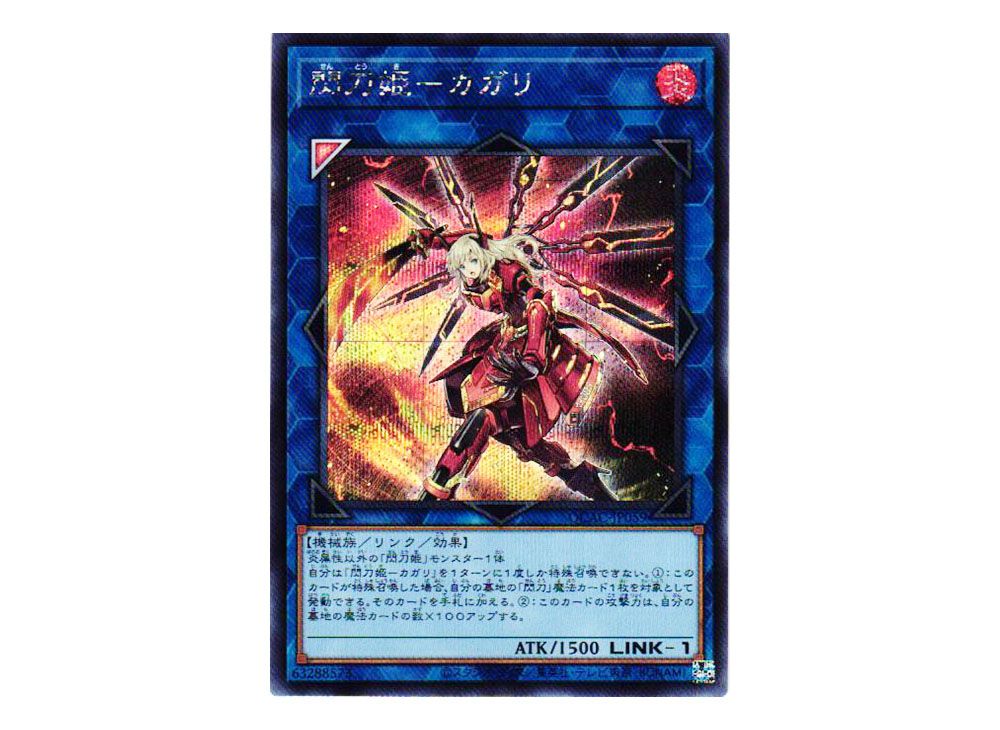 Sky Striker Ace - Kagari SE [QCAC-JP059](QUARTER CENTURY ART COLLECTION) | SNKRDUNK