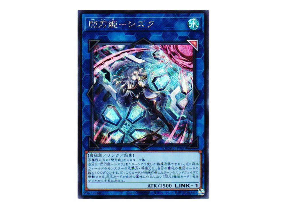 Sky Striker Ace - Shizuku SE [QCAC-JP060](QUARTER CENTURY ART COLLECTION) | SNKRDUNK