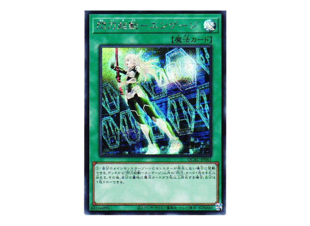 Sky Striker Mobilize - Engage! SE [QCAC-JP061](QUARTER CENTURY ART COLLECTION) | SNKRDUNK