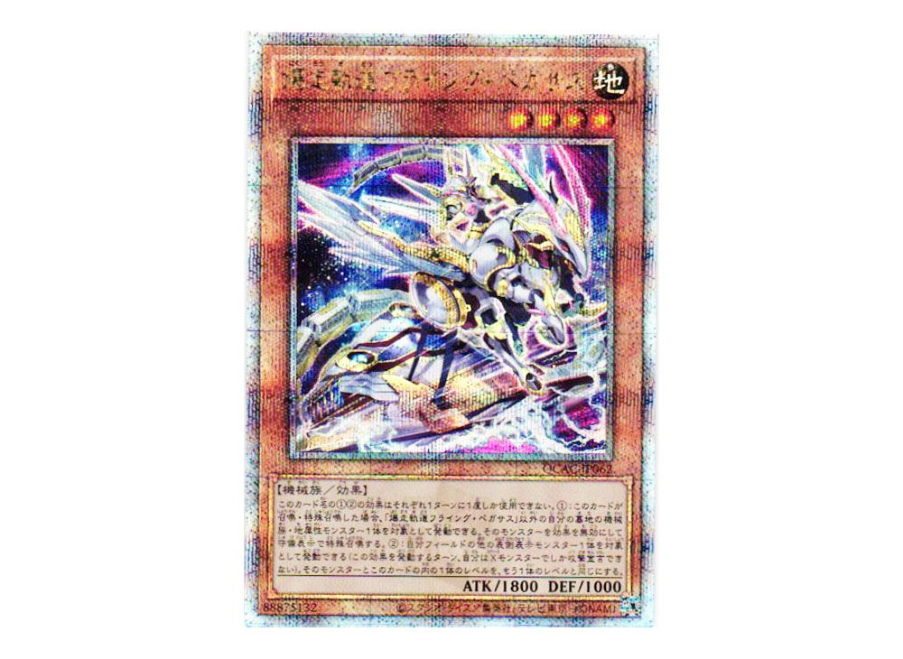 Flying Pegasus Railroad Stampede 25th SE [QCAC-JP062](QUARTER CENTURY ART COLLECTION) | SNKRDUNK