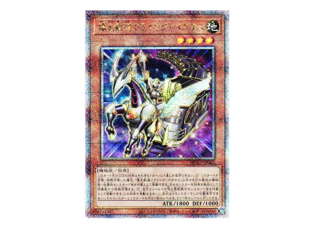 Flying Pegasus Railroad Stampede 25th SE [QCAC-JP062](QUARTER CENTURY ART COLLECTION) | SNKRDUNK