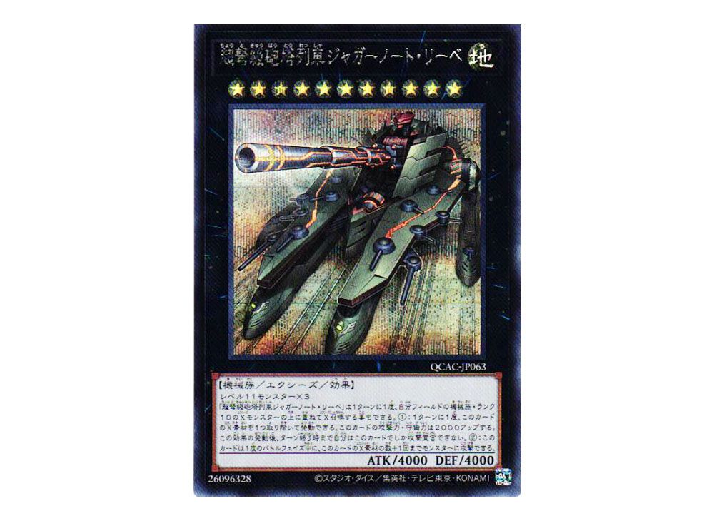 Superdreadnought Rail Cannon Juggernaut Liebe SE [QCAC-JP063](QUARTER CENTURY ART COLLECTION ...