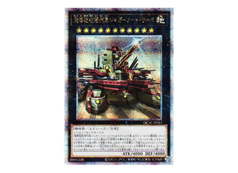 Superdreadnought Rail Cannon Juggernaut Liebe 25th SE [QCAC-JP063](QUARTER CENTURY ART ...