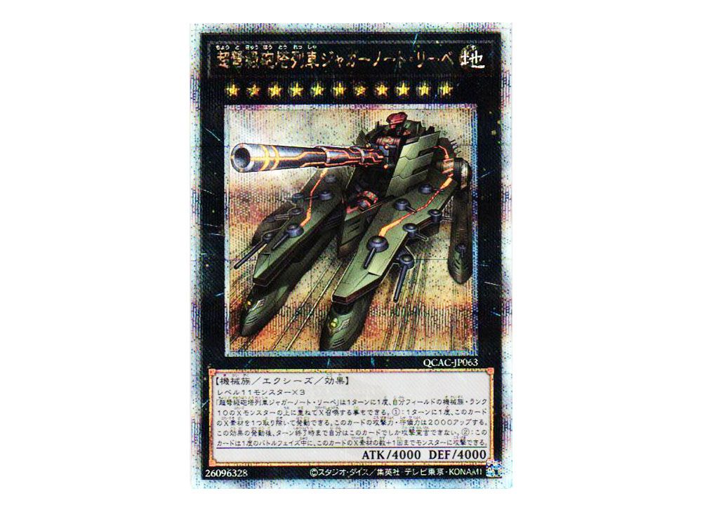 Superdreadnought Rail Cannon Juggernaut Liebe 25th SE [QCAC-JP063](QUARTER CENTURY ART ...