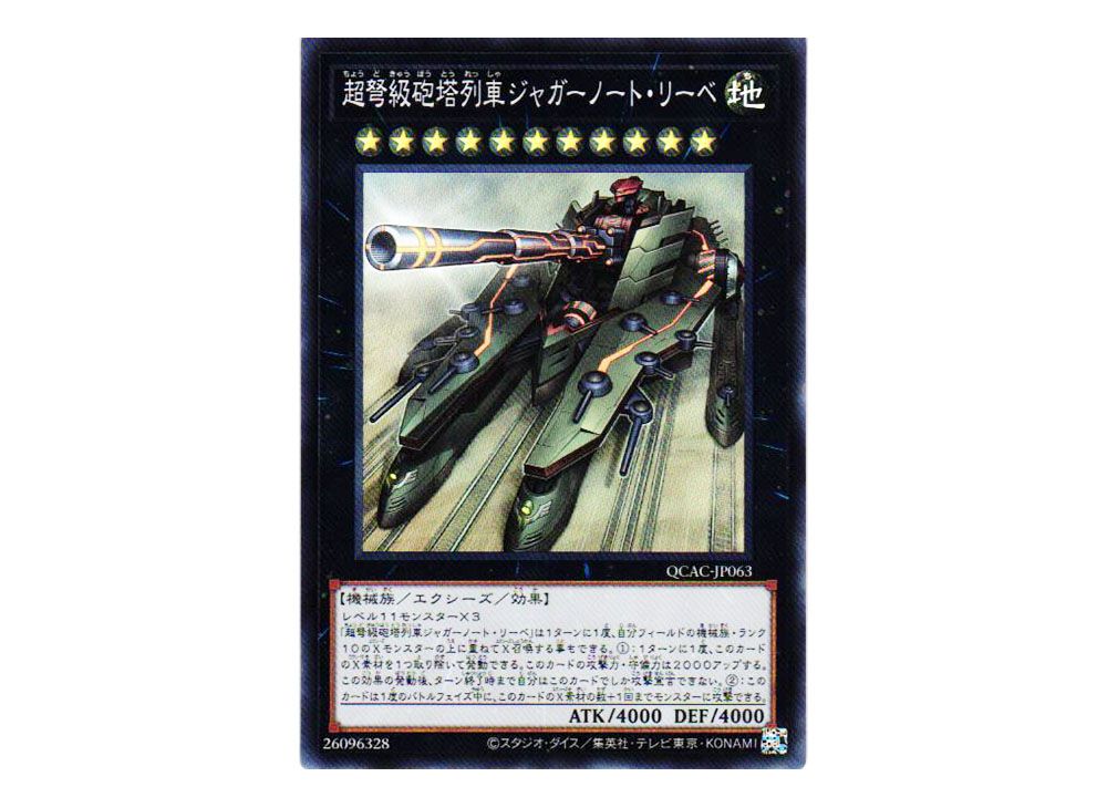 Superdreadnought Rail Cannon Juggernaut Liebe SR [QCAC-JP063](QUARTER CENTURY ART COLLECTION ...