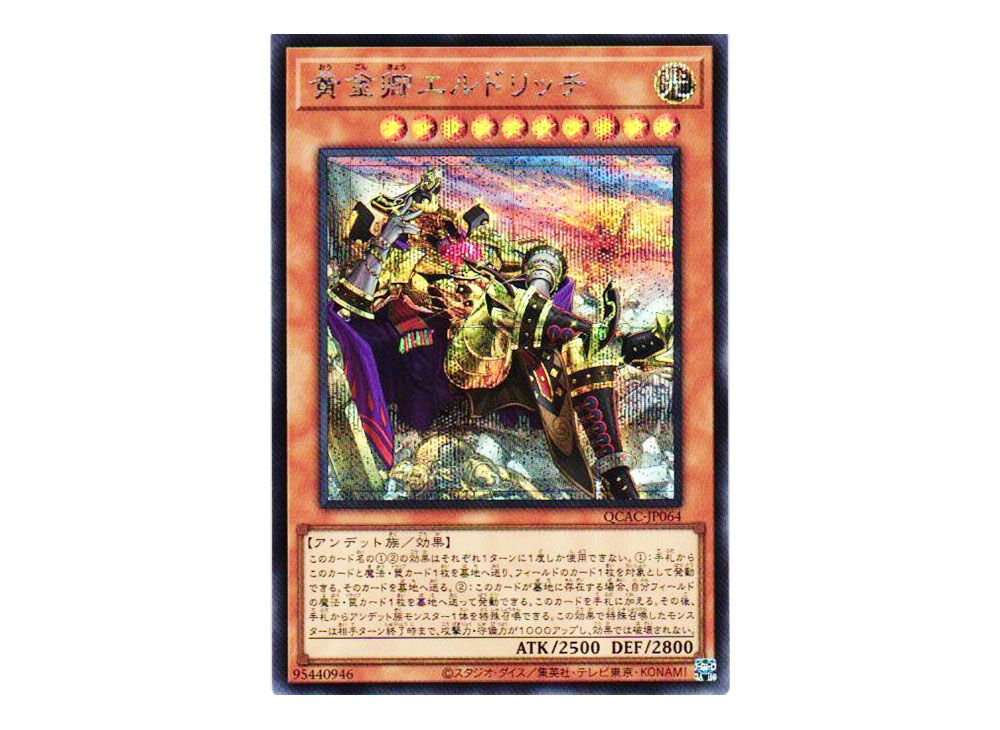 Eldlich the Golden Lord SE [QCAC-JP064](QUARTER CENTURY ART COLLECTION) | SNKRDUNK