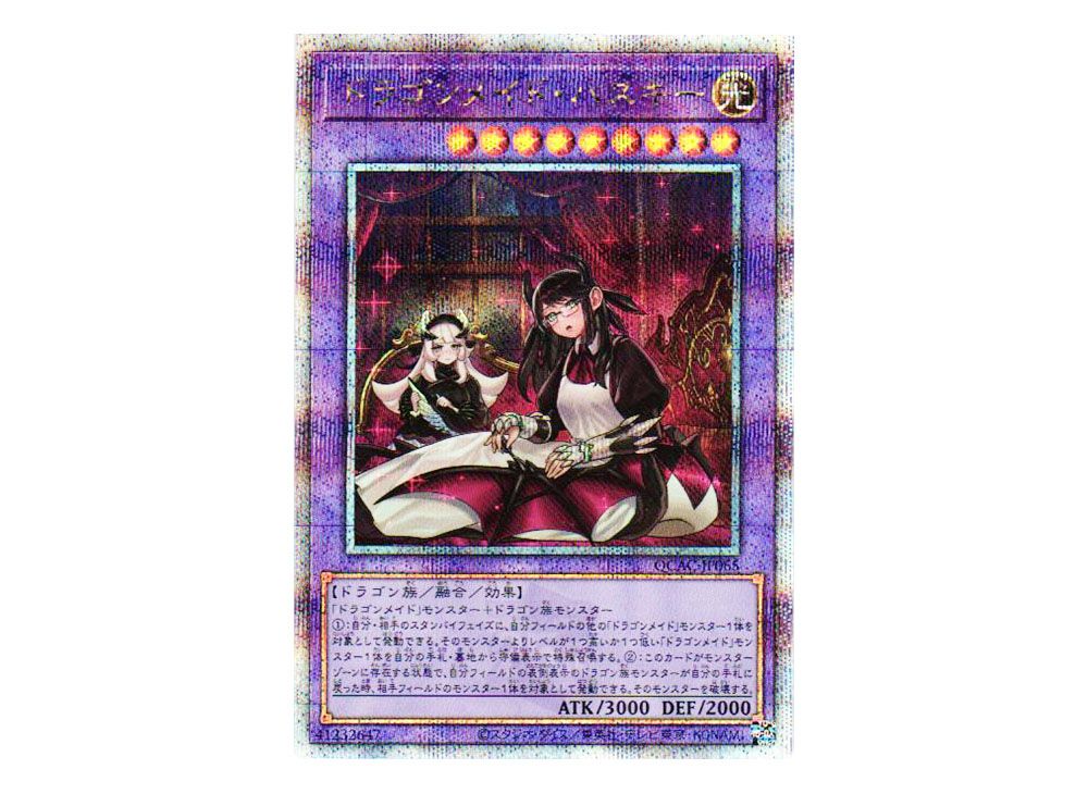 House Dragonmaid 25th SE [QCAC-JP065](QUARTER CENTURY ART COLLECTION) | SNKRDUNK