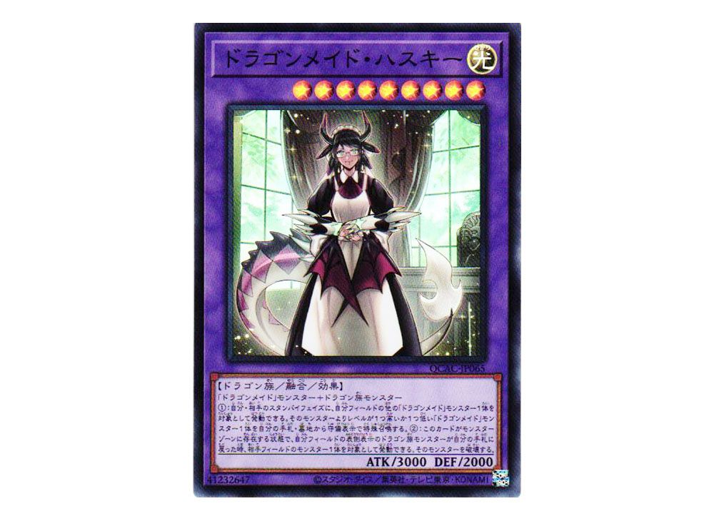 House Dragonmaid SR [QCAC-JP065](QUARTER CENTURY ART COLLECTION) | SNKRDUNK