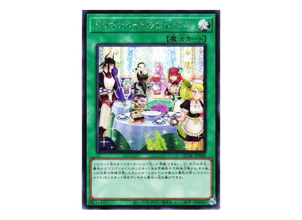 Dragonmaid Hospitality SE [QCAC-JP066](QUARTER CENTURY ART COLLECTION) | SNKRDUNK