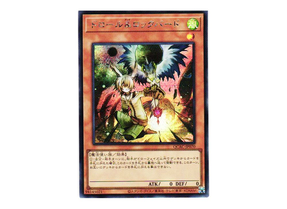 Droll & Lock Bird SE [QCAC-JP070](QUARTER CENTURY ART COLLECTION) | SNKRDUNK