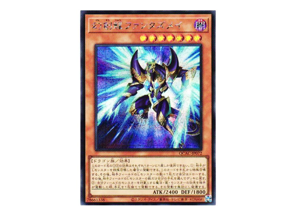 Fantastical Dragon Phantazmay SE [QCAC-JP072](QUARTER CENTURY ART COLLECTION) | SNKRDUNK
