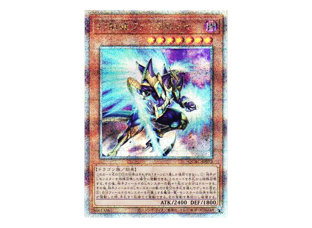 Fantastical Dragon Phantazmay 25th SE [QCAC-JP072](QUARTER CENTURY ART COLLECTION) | SNKRDUNK