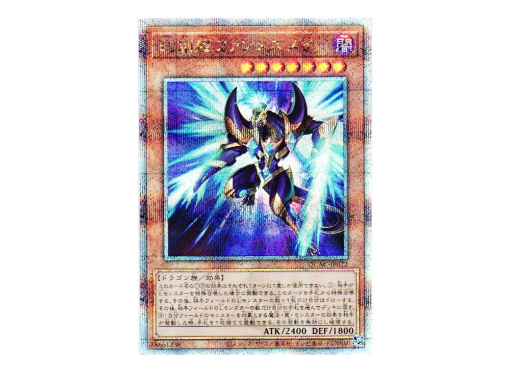 Fantastical Dragon Phantazmay 25th SE [QCAC-JP072](QUARTER CENTURY ART COLLECTION) | SNKRDUNK