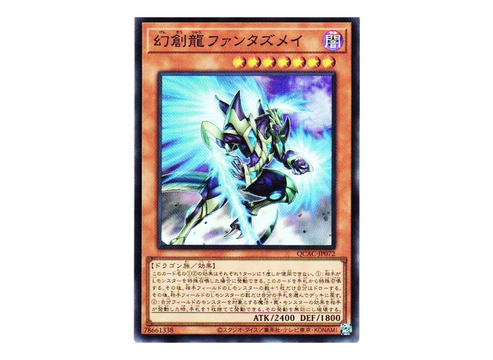 Fantastical Dragon Phantazmay SR [QCAC-JP072](QUARTER CENTURY ART COLLECTION) | SNKRDUNK