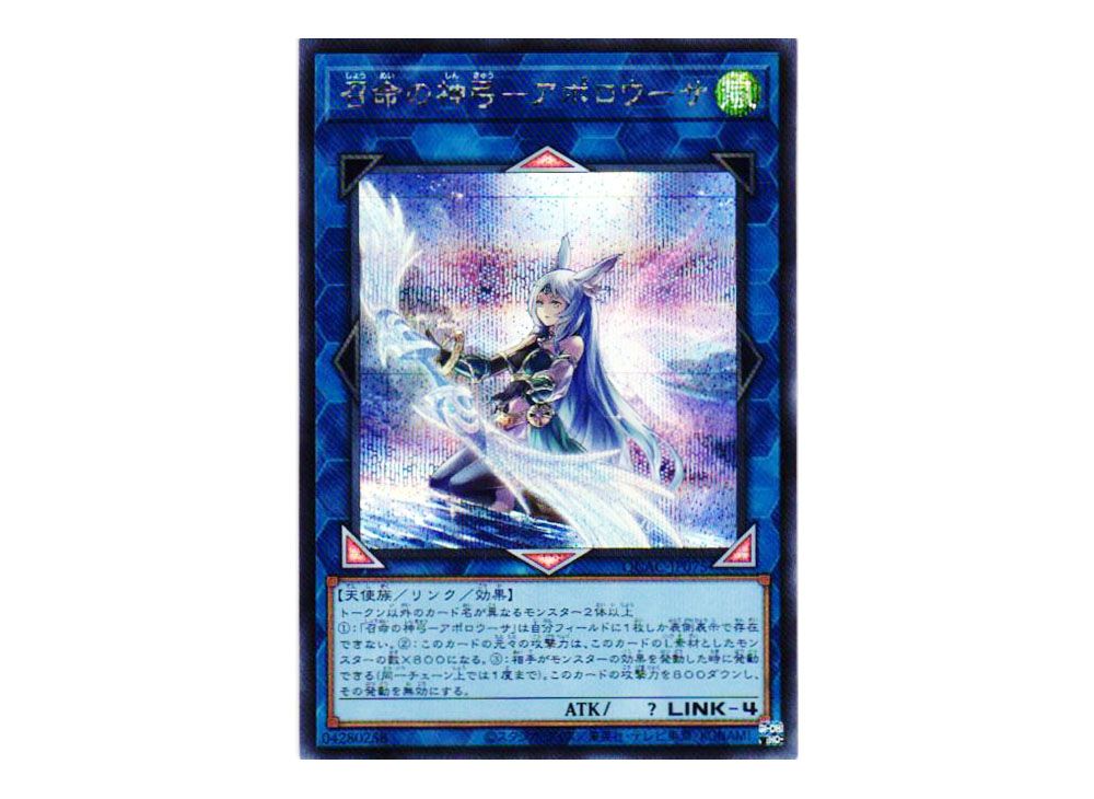 Apollousa Bow of the Goddess SE [QCAC-JP075](QUARTER CENTURY ART COLLECTION) | SNKRDUNK