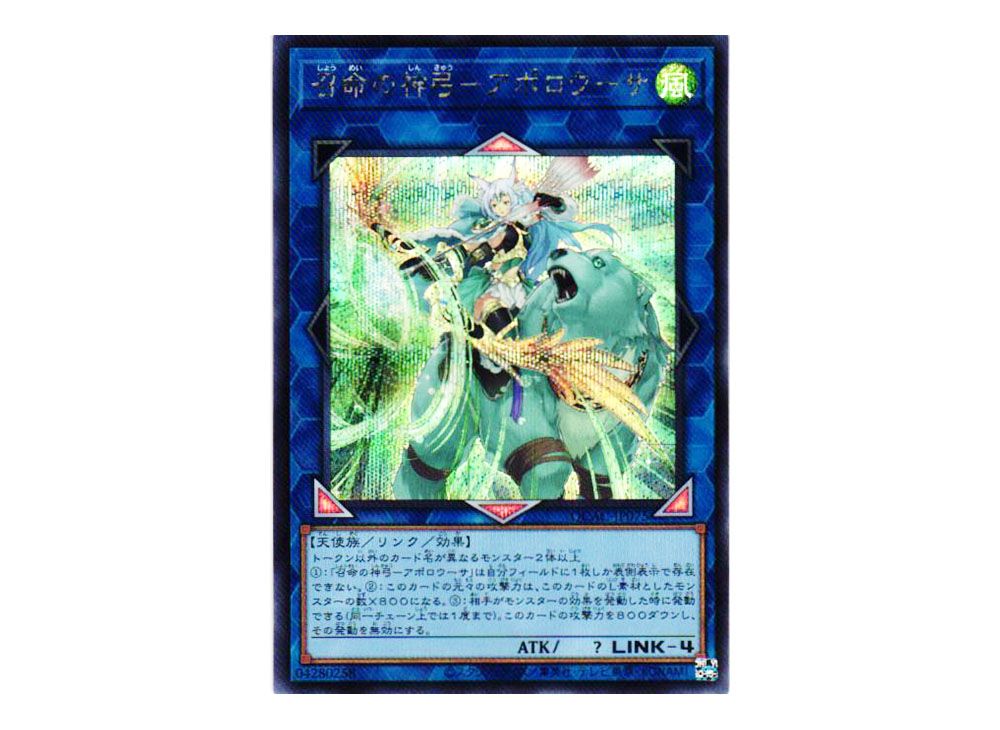 Apollousa Bow of the Goddess SE [QCAC-JP075](QUARTER CENTURY ART COLLECTION) | SNKRDUNK