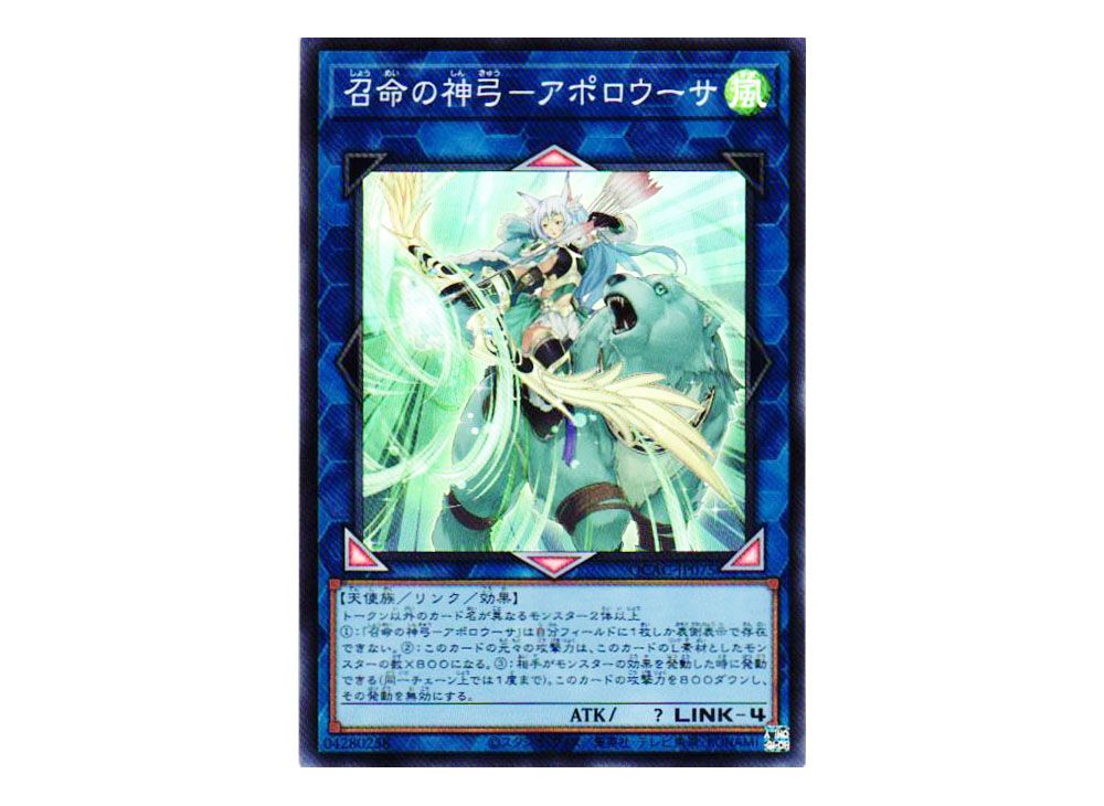 Apollousa Bow of the Goddess SR [QCAC-JP075](QUARTER CENTURY ART COLLECTION) | SNKRDUNK